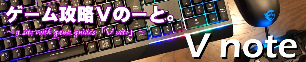 P&S Vnote TOP – ゲーム攻略 V note